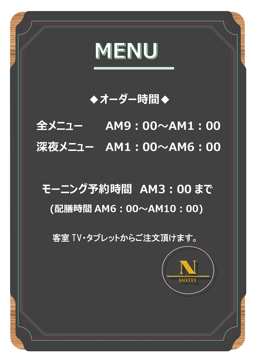 ROOMSERVICE | N HOTEL