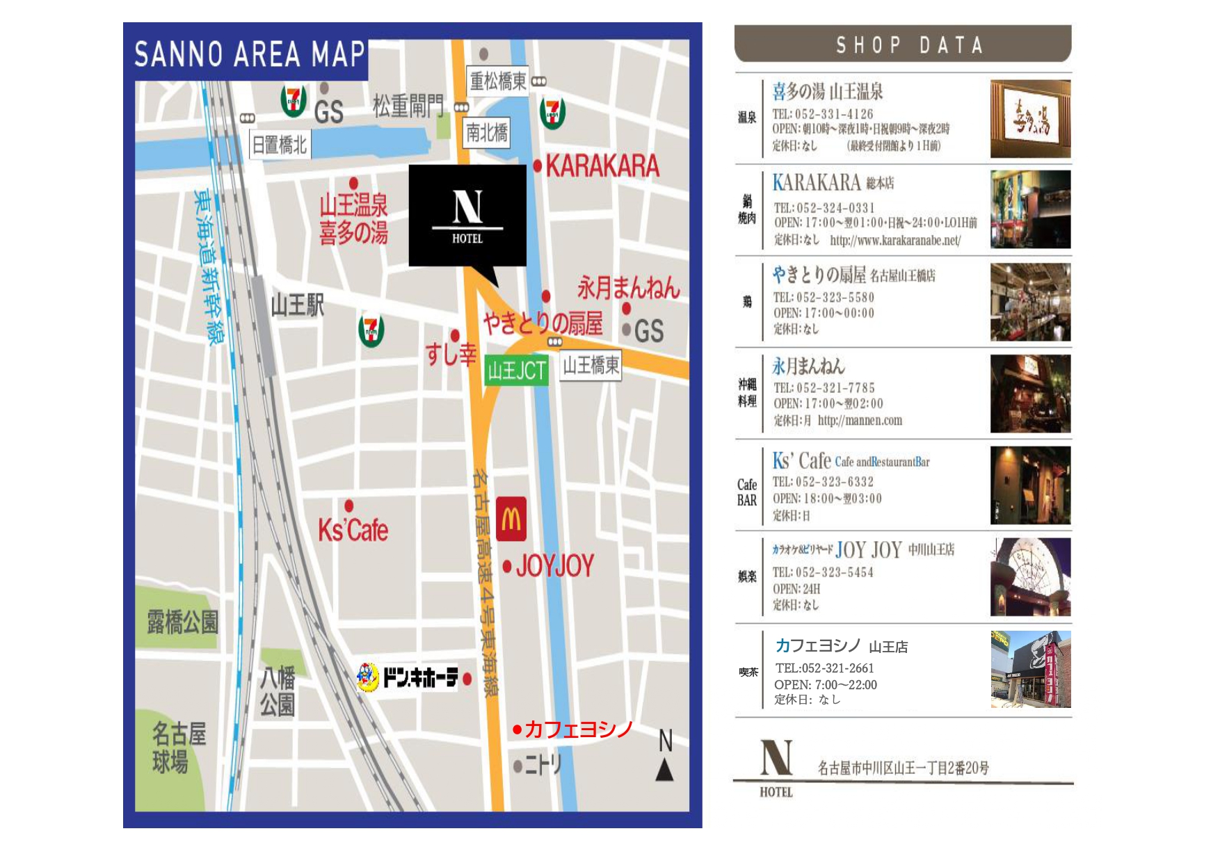 Area Map | N HOTEL