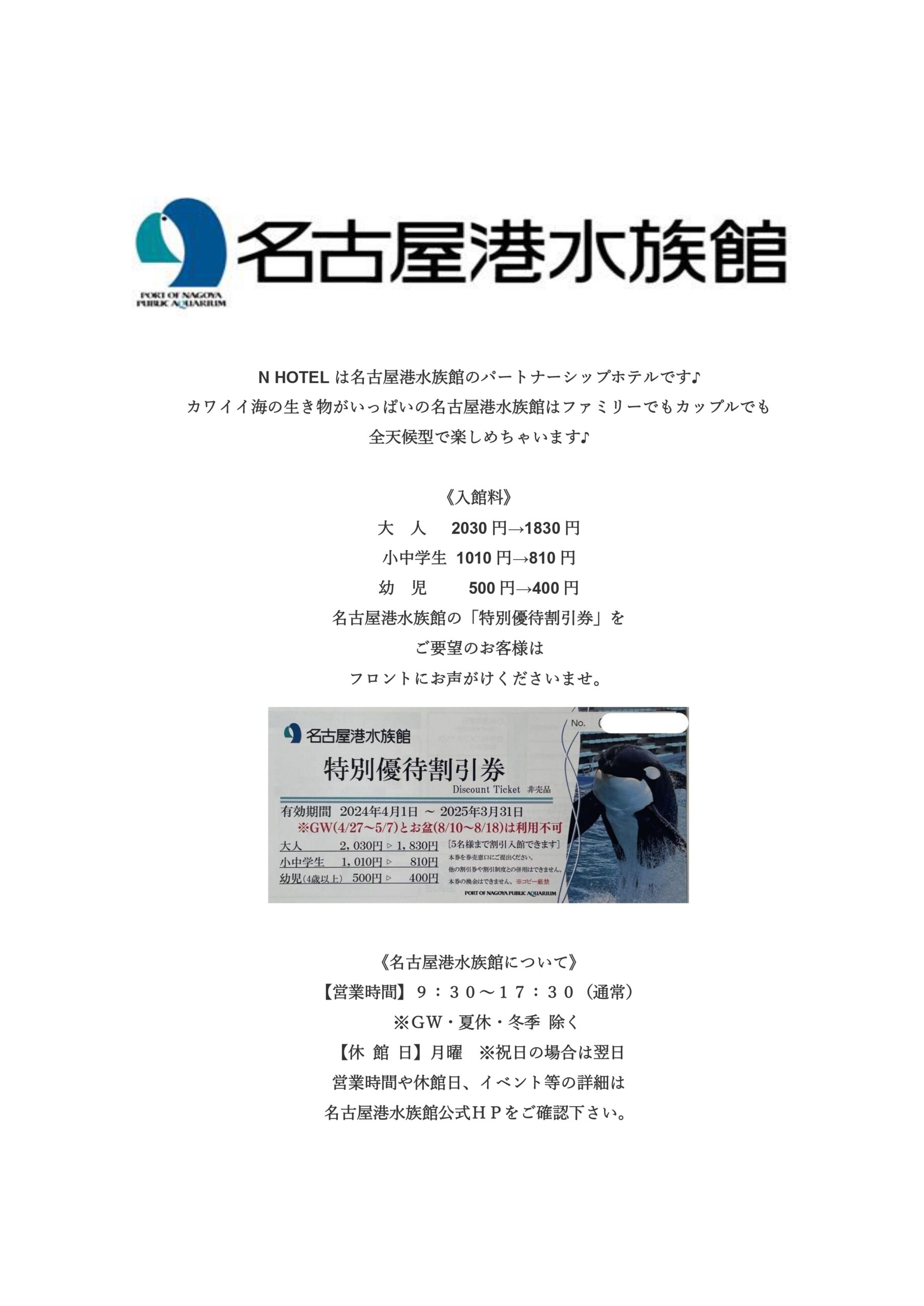 Partnership HOTEL | N HOTEL